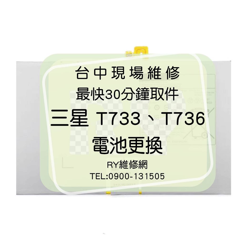 🔥現場維修🔥 三星 Tab S7 FE 5G T733、T736 電池 膨脹 不蓄電 耗電 斷電 重啟 不開機 | 蝦皮購物
