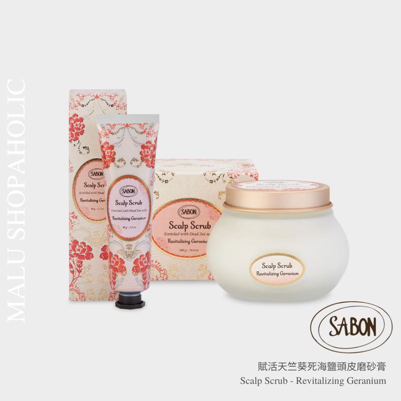 MALU ️現貨 SABON 賦活天竺葵死海鹽頭皮磨砂膏 Sculp Scrub Geranium | 蝦皮購物