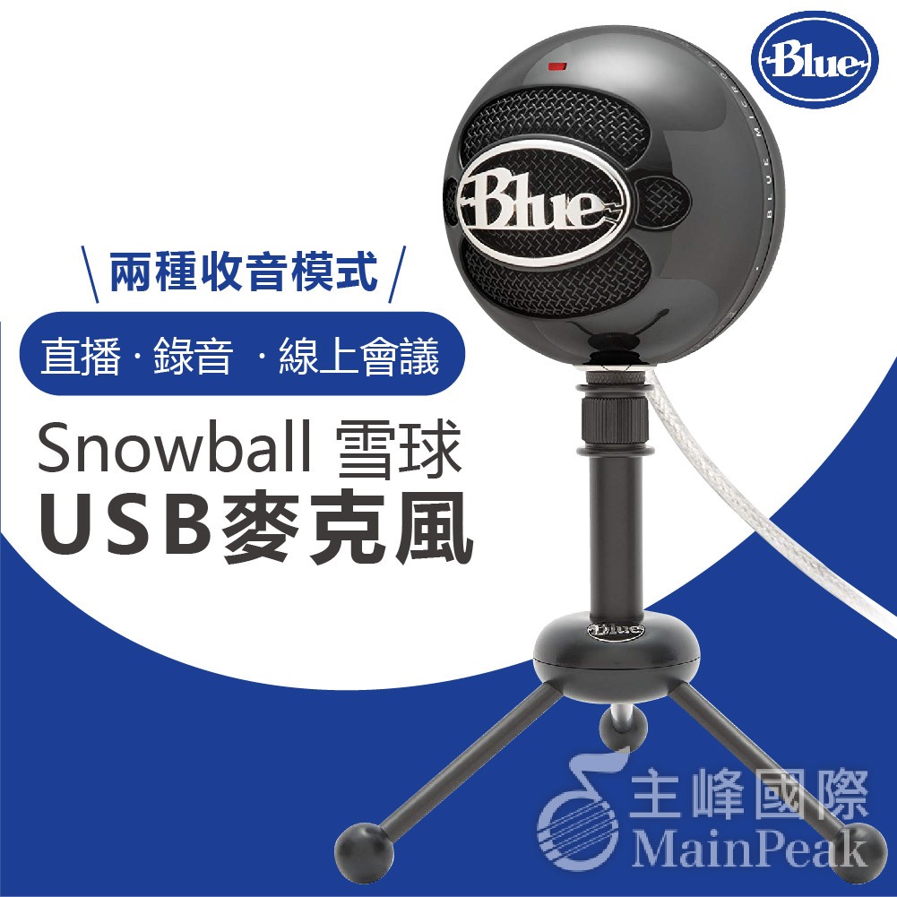 【公司貨】保固2年 美國 Blue 雪球 專業電容式 麥克風 電容式麥克風 炫黑色 桌上麥 SNOWBALL USB | 蝦皮購物