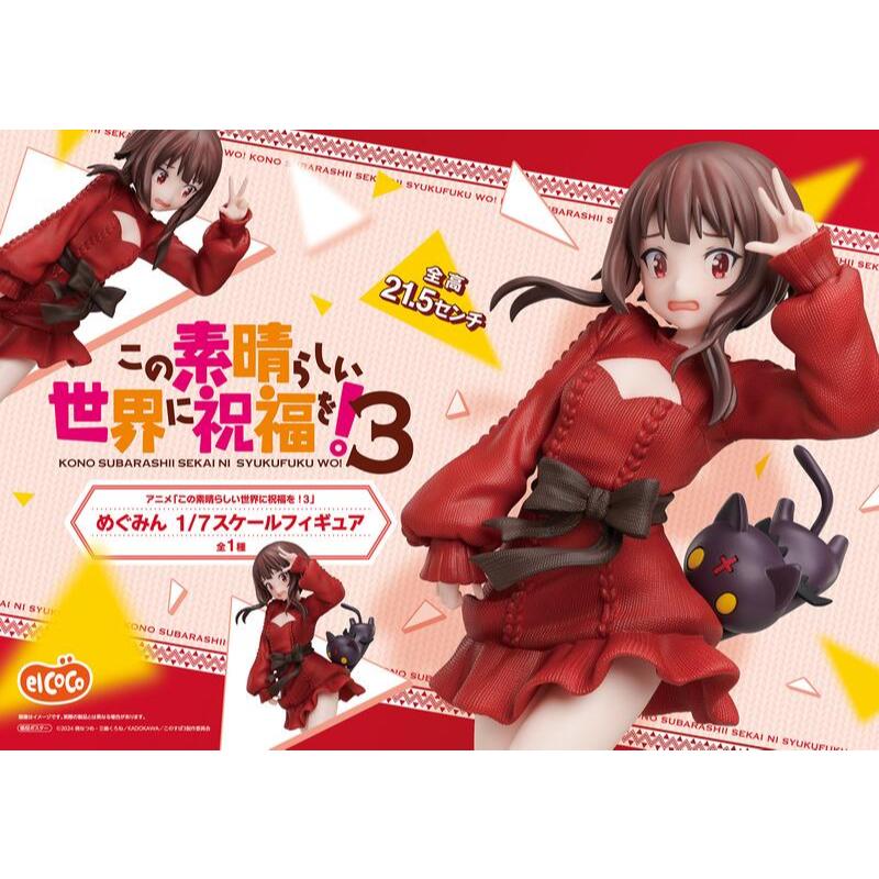 ☆勳寶玩具舖【現貨】日版 elCOCO 1/7 為美好的世界獻上祝福!3 惠惠 塗裝完成品 | 蝦皮購物