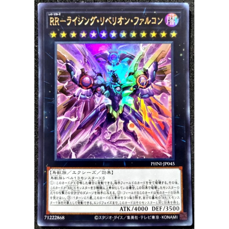 [貓先生の店] 遊戲王 PHNI-JP045 RR 起翼叛逆獵鷹 (金亮) 卡況90分 搜：打草驚蛇 | 蝦皮購物