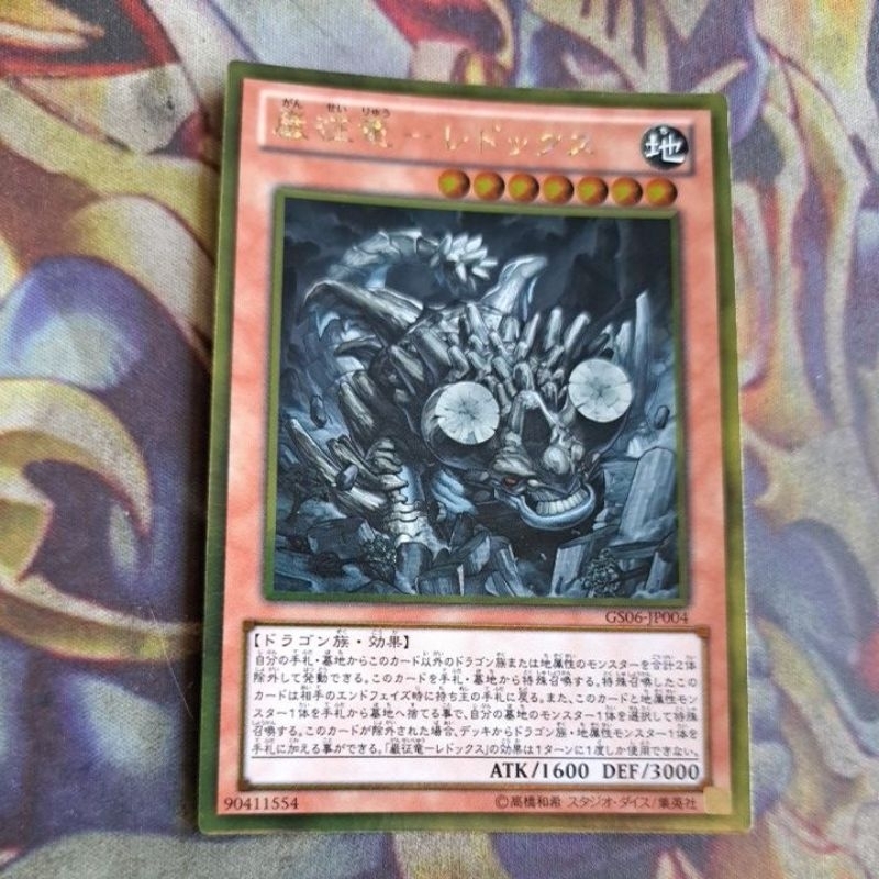 卡片屋 遊戲王 黃金金亮 巖征龍 GS06-JP004 | 蝦皮購物