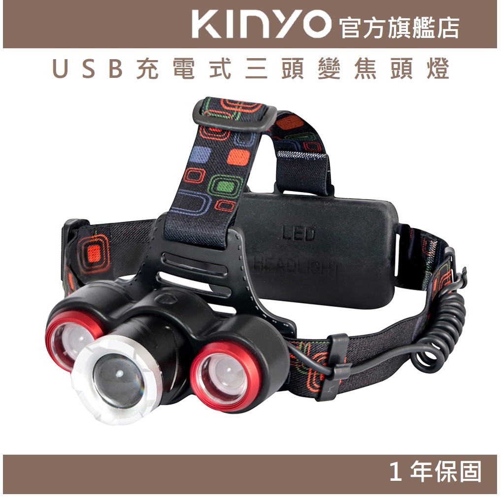 【KINYO官方直營】USB充電式三頭變焦頭燈 (LED)充電式 三頭燈 T6+ XPE 照射500M | 登山 探照燈 | 蝦皮購物