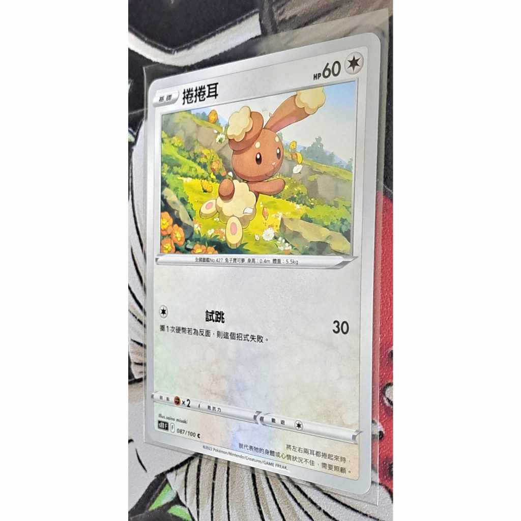 寶可夢 中文卡牌 PTCG 捲捲耳 s11 F 087/100 C | 蝦皮購物