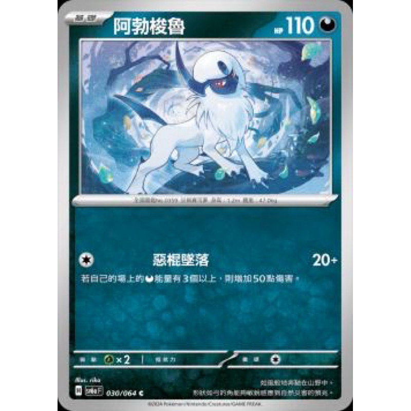 #THS 寶可夢卡牌 PTCG 黑夜漫遊者 阿勃梭魯 | 蝦皮購物