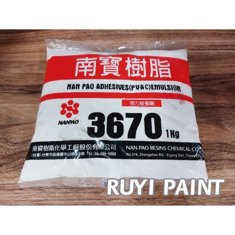 ☆S.H.☆ 南寶 南寶樹脂3670系列 1KG包 裝潢用黏著劑 | 蝦皮購物