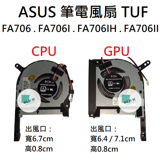 華碩ASUS FA706 FA706I FA706IH FA706II 筆電風扇 (2款.請拆機對照) 全新 適用 木子 | 蝦皮購物