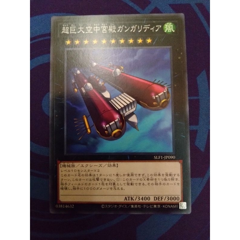 遊戲王 SLF1-JP090 超巨大空中宮殿 剛戈利迪亞 (普卡) | 蝦皮購物