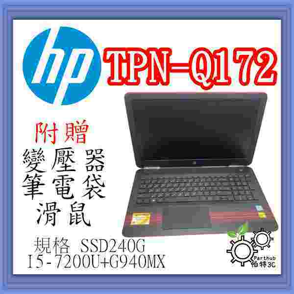 【帕特3C】HP TNP-Q172 I5-7代 /8G /SSD240G /獨顯 遊戲 商務 文書 二手筆電 | 蝦皮購物