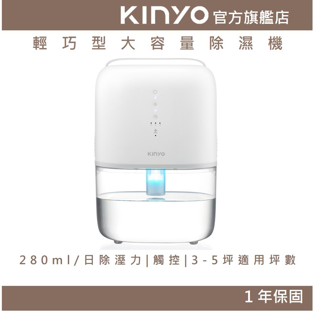 〖KINYO〗 輕巧型大容量除濕機 (DHM) 無壓縮機超靜音 適用3~5坪 家用除濕 乾燥 除濕器 大水箱 | 蝦皮購物