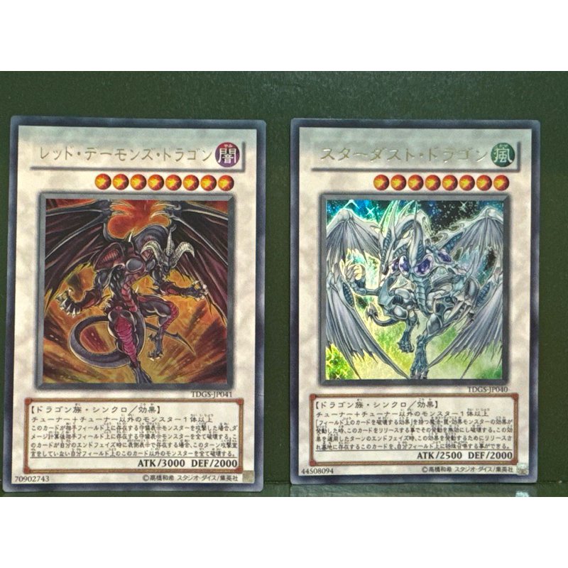 遊戲王 TDGS-JP040 星塵龍 TDGS-JP041 闇紅惡魔龍 (金亮) 兩張合售 90-95% | 蝦皮購物