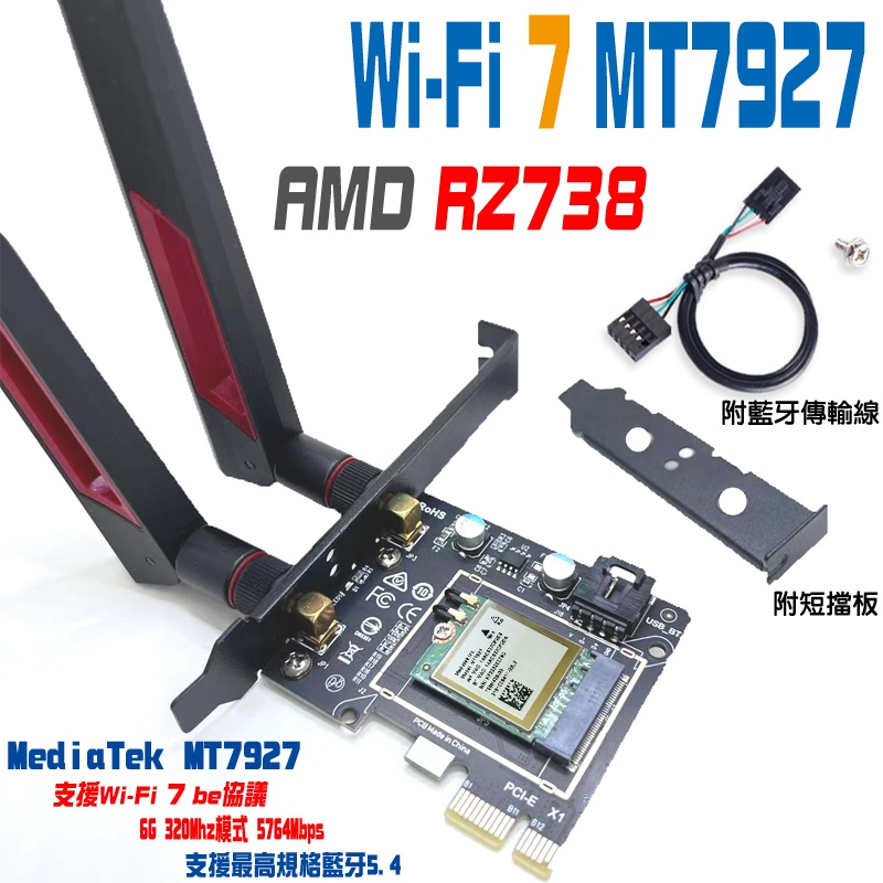 (旗艦穩壓) MT7927 RZ738 WiFi7 無線網路卡 M.2 6G MLO 藍芽 5.4 桌上型電腦 聯發科 | 蝦皮購物