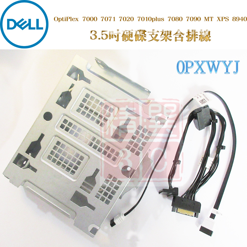 Dell 0PXWYJ 3.5吋 硬碟支架含排線 7000 7071 7020 7080 7090MT XPS 8940 | 蝦皮購物