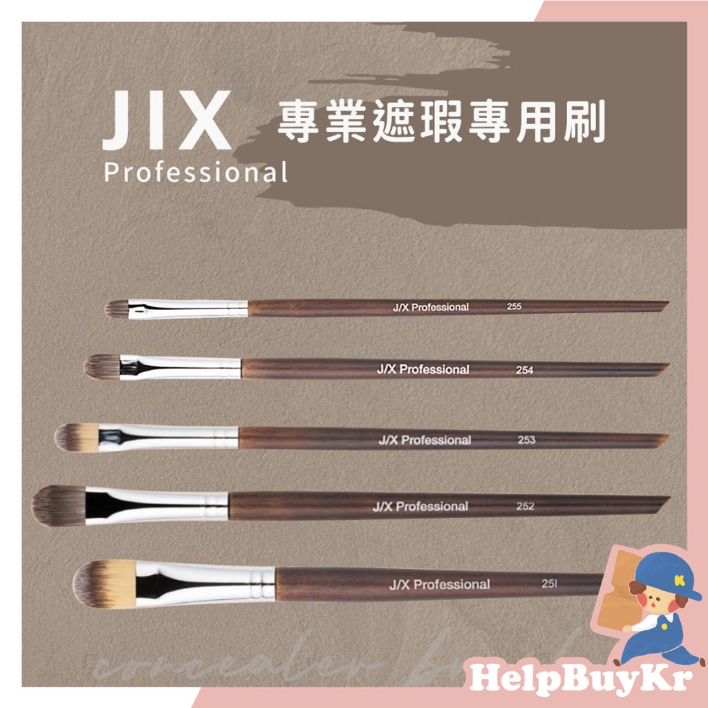 【搬運工】韓國 J/X 遮瑕刷 255 遮瑕膏專用刷具 刷具 遮瑕刷 刷子 Concealer Brush JIX JX | 蝦皮購物