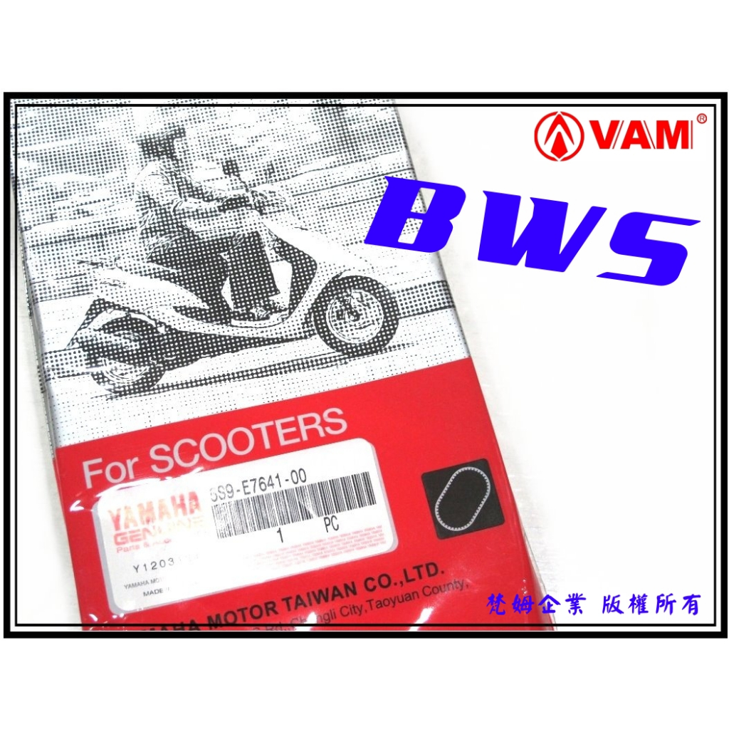 ξ梵姆ξ YAMAHA公司貨皮帶,5S9( BWS,BW'S.BW'S X,城市鐵男,BWS指針,BWS液晶)附發票 | 蝦皮購物
