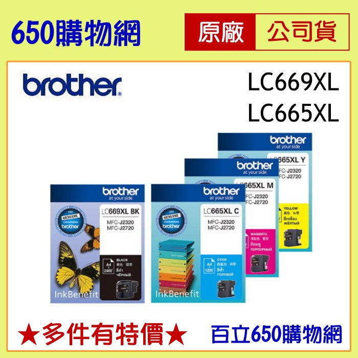 (含稅) BROTHER LC669XL BK 黑色 LC665XL C M Y 藍 紅 黃 原廠墨水匣 669 665 | 蝦皮購物