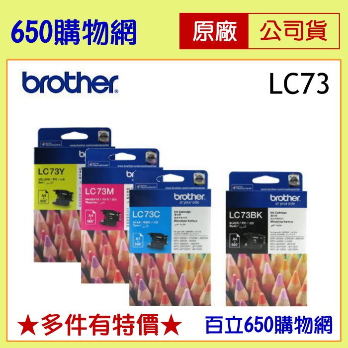 (含稅) BROTHER LC73BK 黑色 LC73C 藍色 LC73M 紅色 LC73Y黃色 原廠墨水匣 LC73 | 蝦皮購物