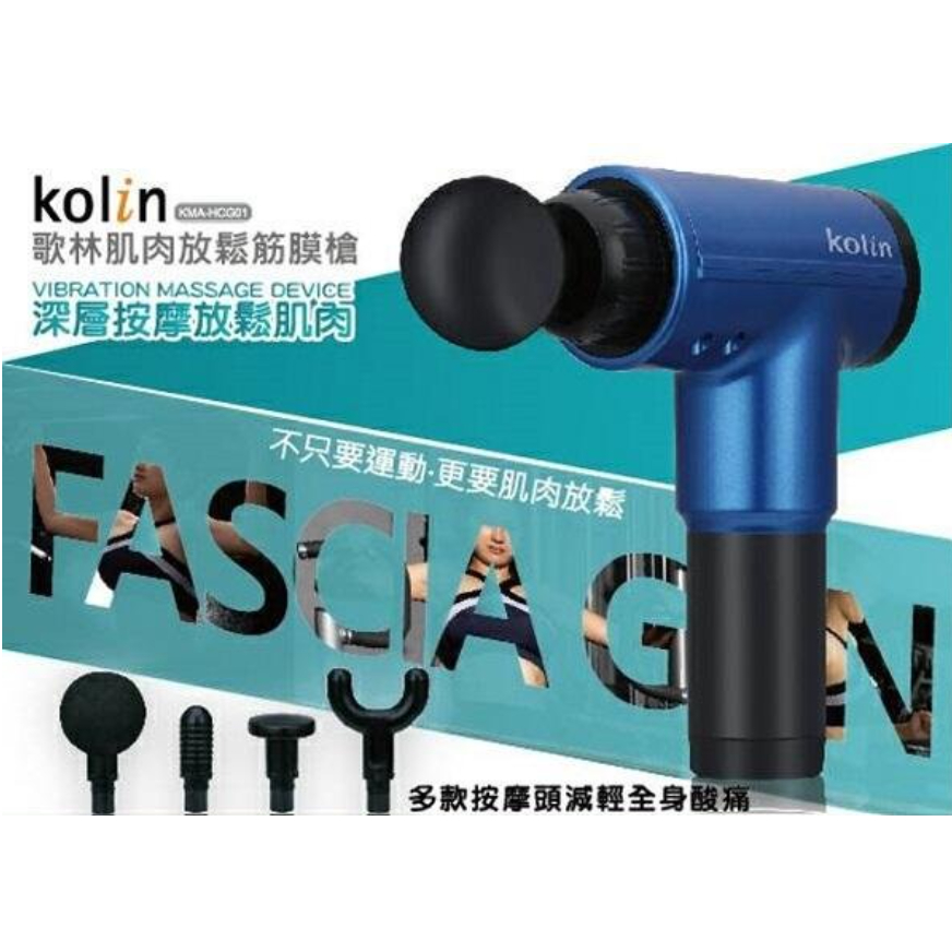 只有一個~抽中的全新未用Kolin 歌林 無線肌肉放鬆筋膜槍 KMA-HCG01 | 蝦皮購物