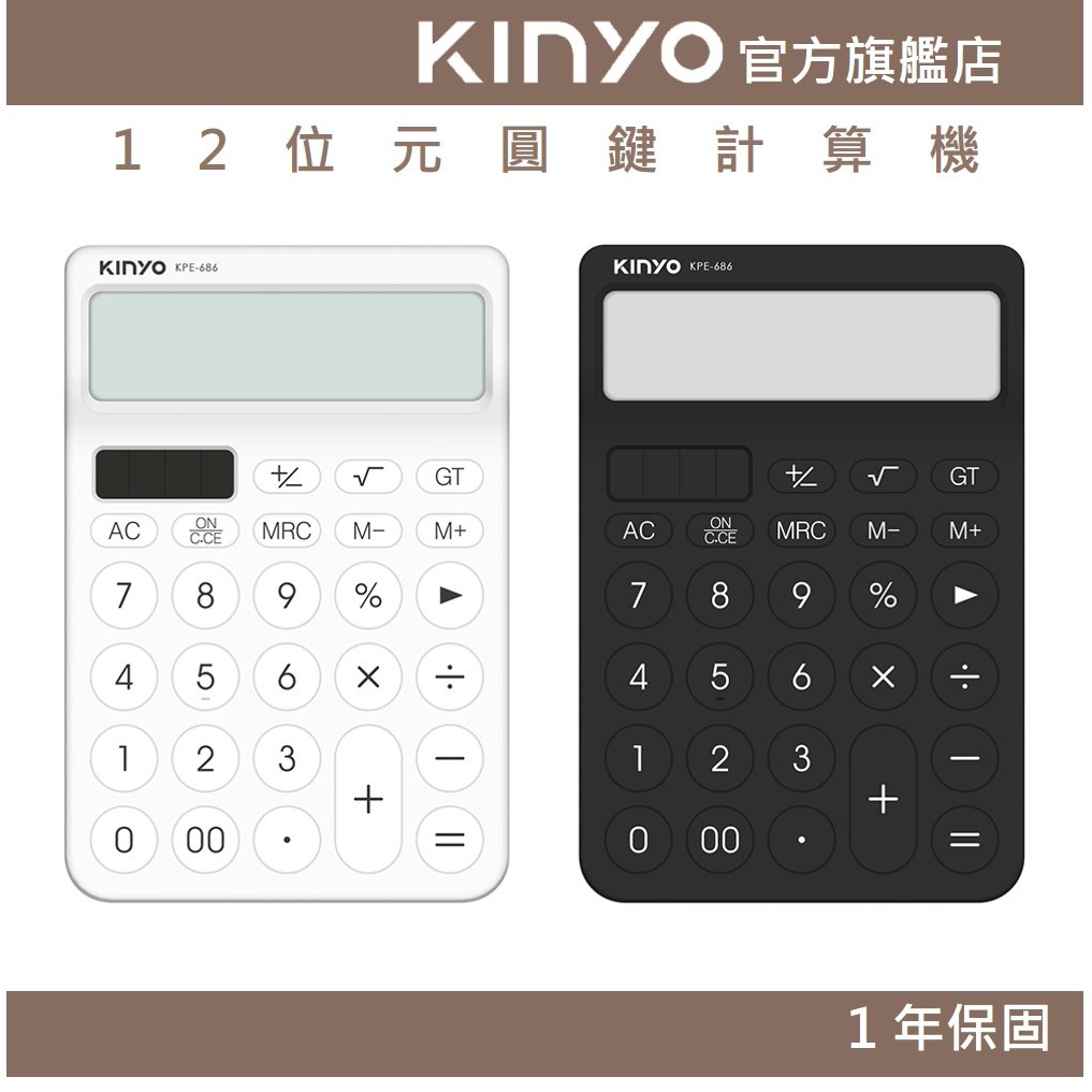 【KINYO】12位元圓鍵計算機 (KPE) 上課 收銀 財務 學習 辦公 會計 太陽能 電池 | 蝦皮購物