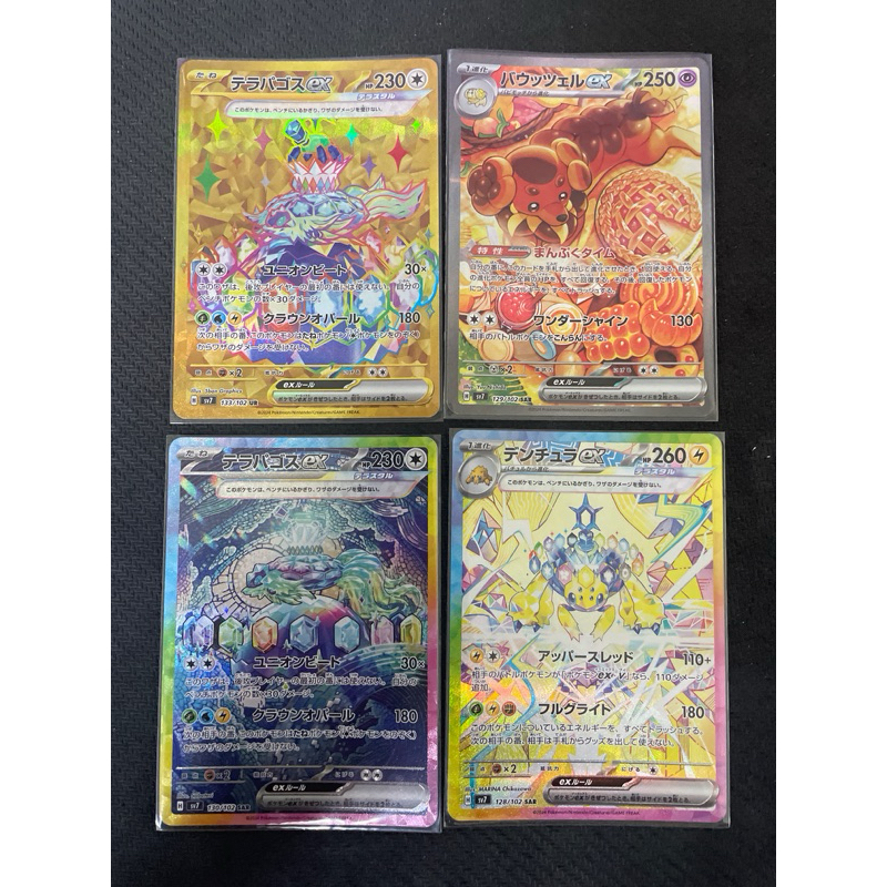 《黑烈空之家》寶可夢 日版 星晶奇跡 SV7 SAR 麻花犬ex 電蜘蛛ex 太樂巴戈斯ex UR 金卡 | 蝦皮購物