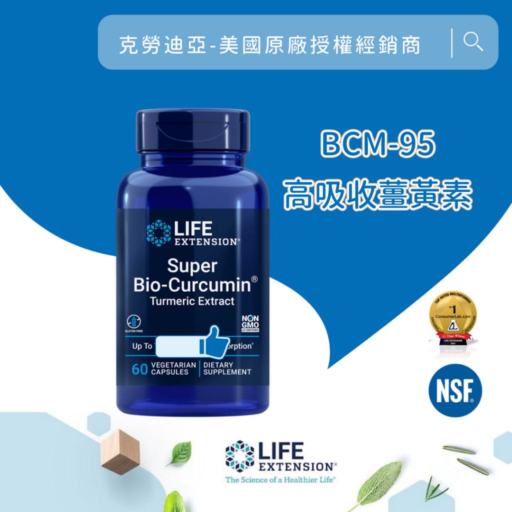 Life Extension super bio-curcumin超級薑黃素BCM-95 高吸收 60粒素食膠囊 | 蝦皮購物