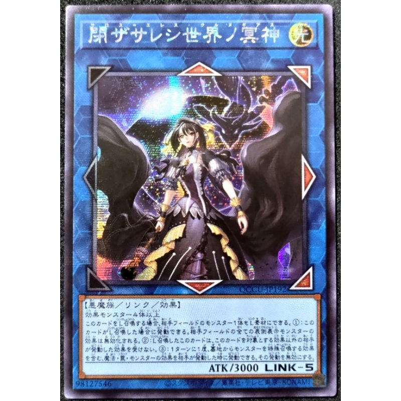 [貓先生の店] 遊戲王 QCCU-JP192 閉鎖世界之冥神 (半鑽) | 蝦皮購物