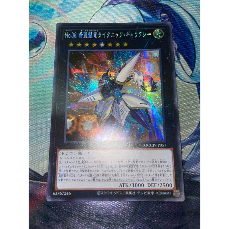 ¥REI¥ 遊戲王 QCCP-JP057 No.38 希望魁龍 浩瀚銀河 半鑽 | 蝦皮購物
