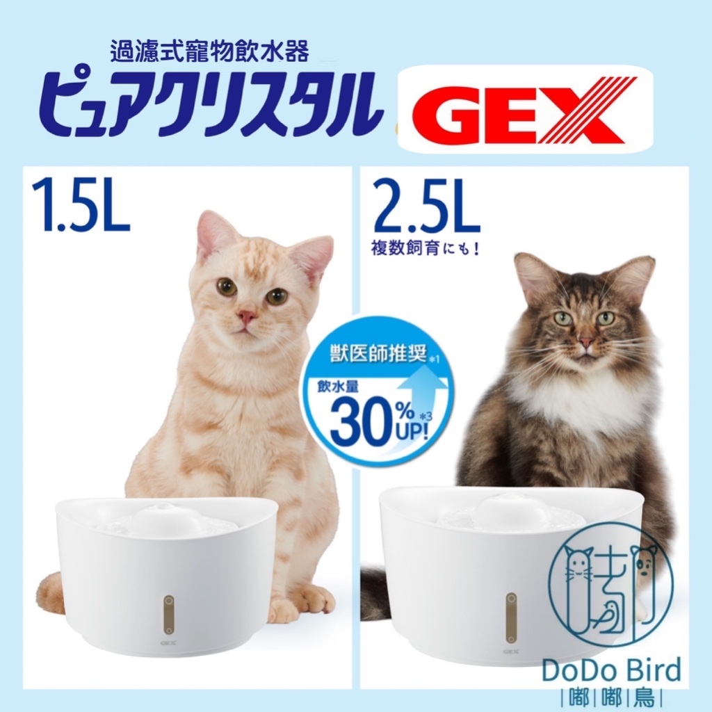 《嘟嘟鳥寵物》日本GEX 愛貓視窗型飲水機進階版1.5L 2.5L (無附變壓器插頭) 淨水循環飲水器 貓用飲水機 | 蝦皮購物