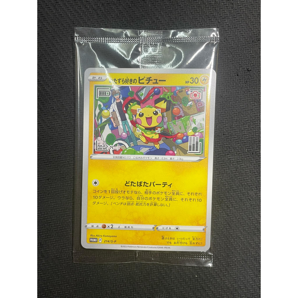 寶可夢 神奇寶貝 PTCG 日文 惡作劇皮丘 promo 214/s-p | 蝦皮購物
