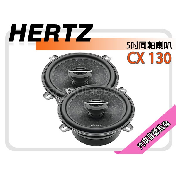 提供七天鑑賞 HERTZ 赫茲 CX 130 5吋同軸喇叭 五吋 同軸揚聲器 改裝喇叭 車用喇叭 150W | 蝦皮購物