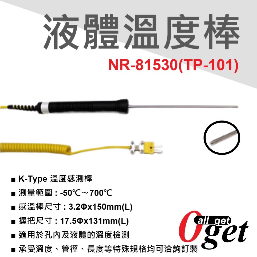 【堃邑Oget】HILA海碁 NR-81530(TP-101)液體溫度棒700℃ 原廠公司現貨 隨貨附發票 | 蝦皮購物