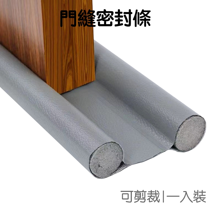 門縫密封條 灰色泡綿 隔音條 護角 防撞條 氣密條 門縫條 門檔 防風保暖【JI2662】《Jami》 | 蝦皮購物