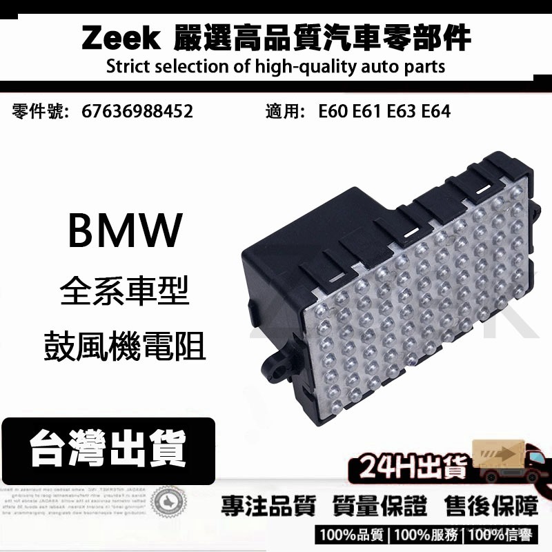 BMW 全系車型鼓風機電阻 E60 E61 E63 E64冷氣鼓風機電阻67636988452 | 蝦皮購物
