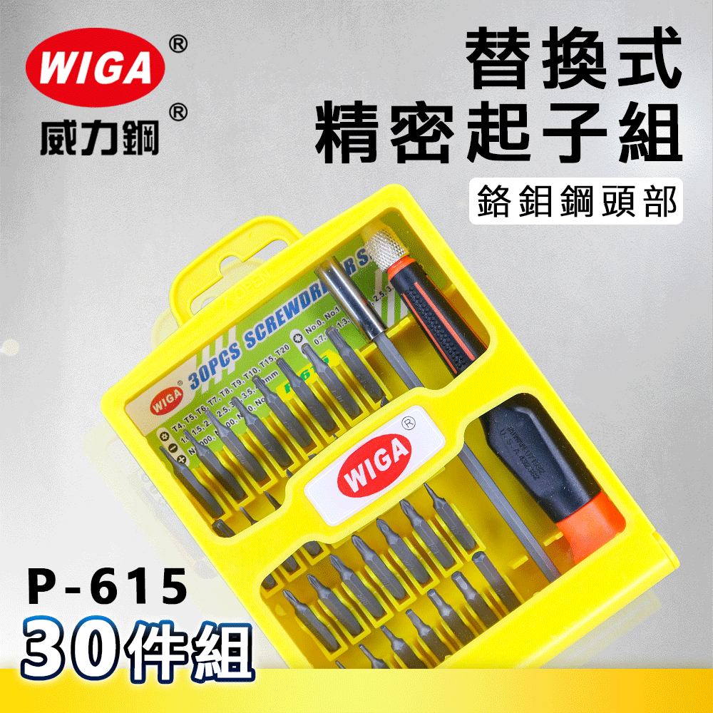 WIGA 威力鋼 P-615 替換式精密起子組 30件組[防呆螺絲, 好出力, 鉻鉬鋼頭部, 不易耗損] | 蝦皮購物