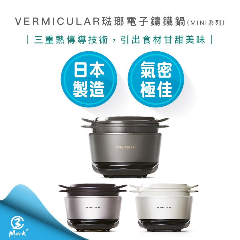 【快速出貨】Vermicular MINI IH 琺瑯 電子 鑄鐵鍋 (MINI電子鍋系列) | 蝦皮購物