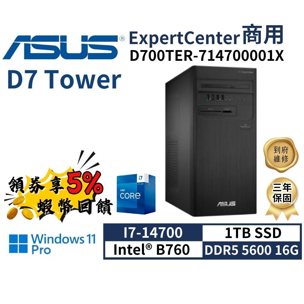 🔥五倍蝦幣 ASUS 華碩 D700TER-714700001X 商用桌上型電腦【現貨 三年保固】桌機 i7 直立式主機 | 蝦皮購物