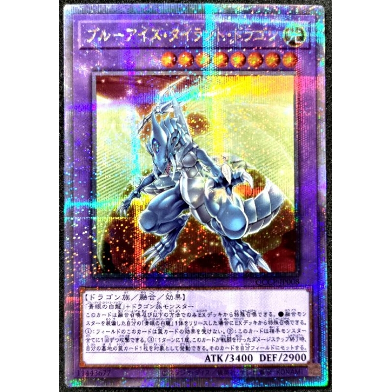 [貓先生の店] 遊戲王 QCCP-JP008 青眼暴君龍 (金鑽) 搜: 青眼白龍 25th | 蝦皮購物