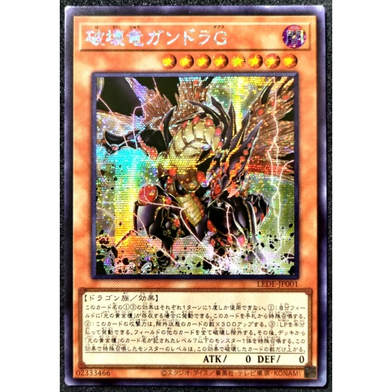 [貓先生の店] 遊戲王 LEDE-JP001 破壞龍 剛多拉G (半鑽) | 蝦皮購物