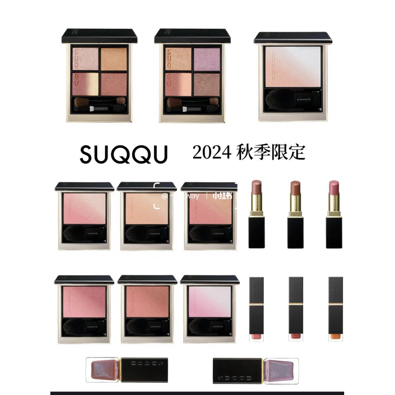 Suqqu-2024秋季新品-新品開跑-06/101限量版腮紅現貨 | 蝦皮購物