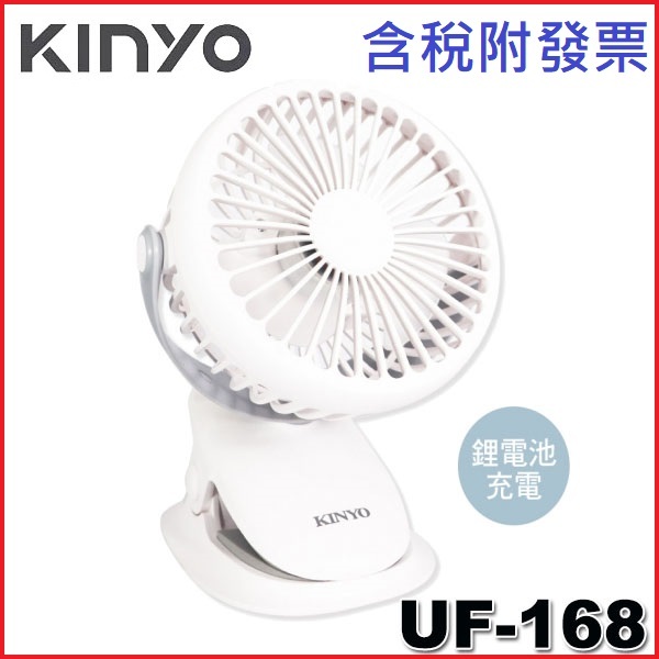【MR3C】現貨 含稅 KINYO 金葉 UF-168 多功能夾立式小風扇 可夾嬰兒車/桌面 360度上下左右旋轉 | 蝦皮購物