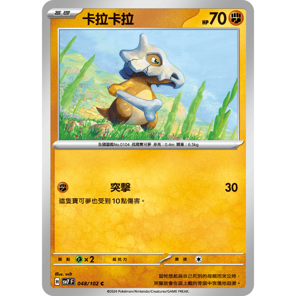 [ALG 卡牌專門] 寶可夢 PTCG 中文版 卡拉卡拉 SV7 048/102 C | 蝦皮購物