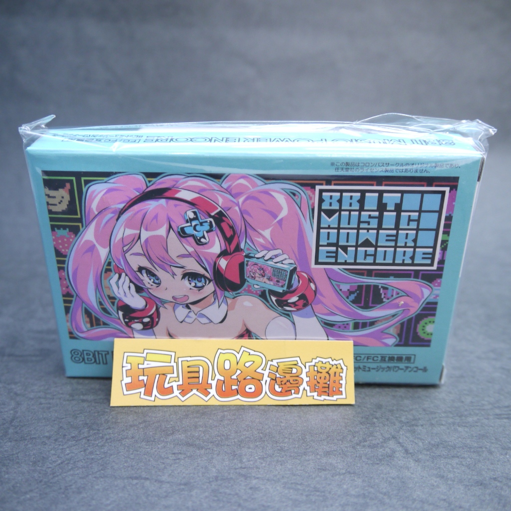 {玩具路邊攤} 日版 FC專用 8bit MUSIC POWER ENCORE 卡帶 任天堂 | 蝦皮購物