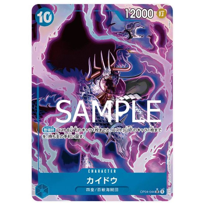 [元氣滿屋] OPCG OP04 PRB01 航海王TCG 異圖 凱多 OP04-044 SR | 蝦皮購物