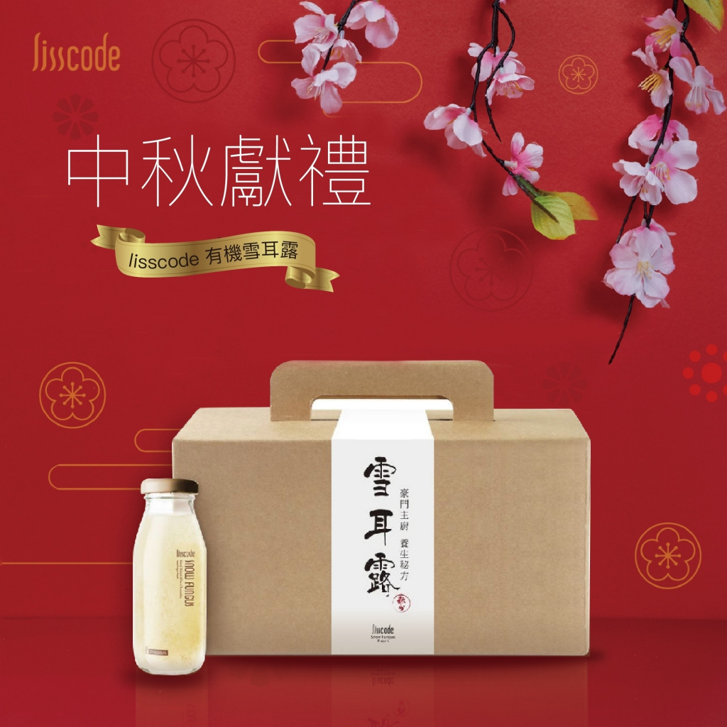 Lisscode 有機雪耳露禮盒10入組(190mlx10瓶) | 蝦皮購物