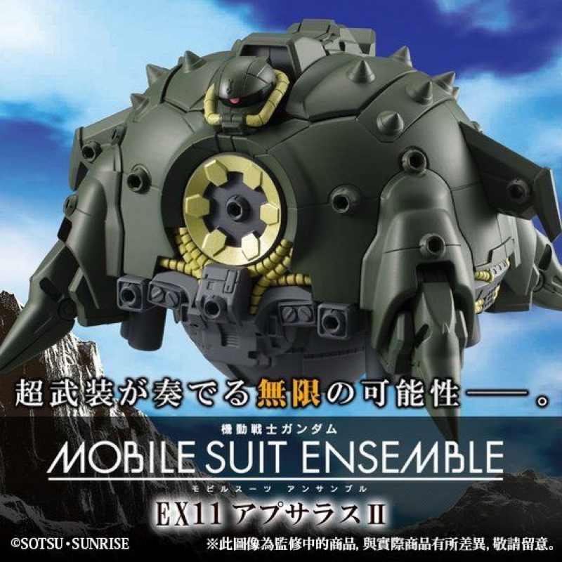 現貨 萬代 PB MOBILE SUIT ENSEMBLE 重裝 重奏 鋼彈 MSE ex11 阿普薩拉斯 | 蝦皮購物