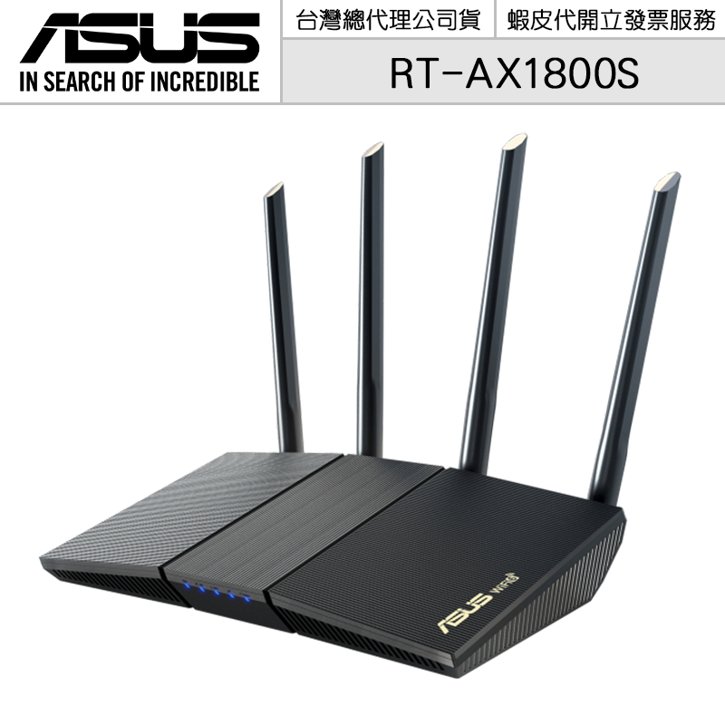 ASUS 華碩 RT-AX1800S AX1800 雙頻 WiFi 6 路由器 分享器【授權黃金經銷】 | 蝦皮購物
