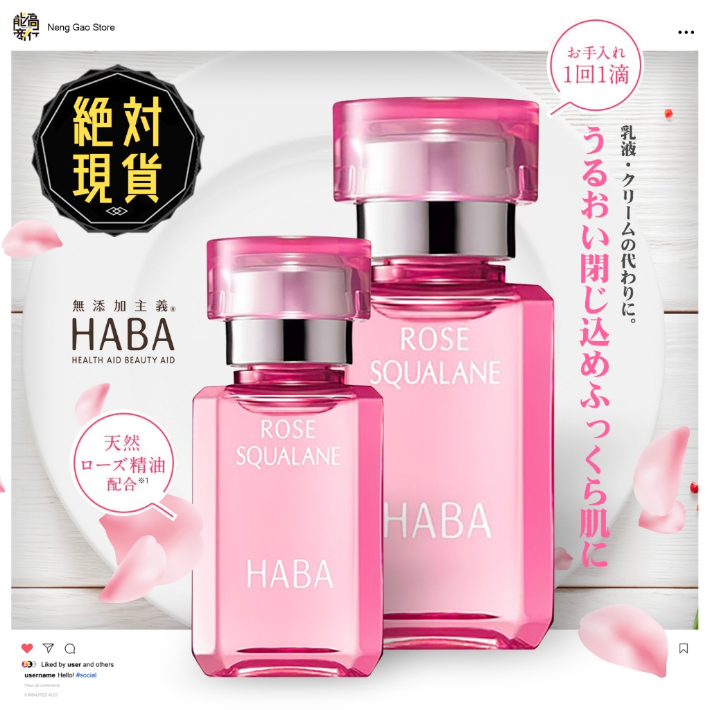 🔥🔥（期間限定）HABA優雅玫瑰角鯊精純液15mL、30mL🔥🔥臺灣現貨／haba角鯊精華油／haba角鯊／無添加主義 | 蝦皮購物