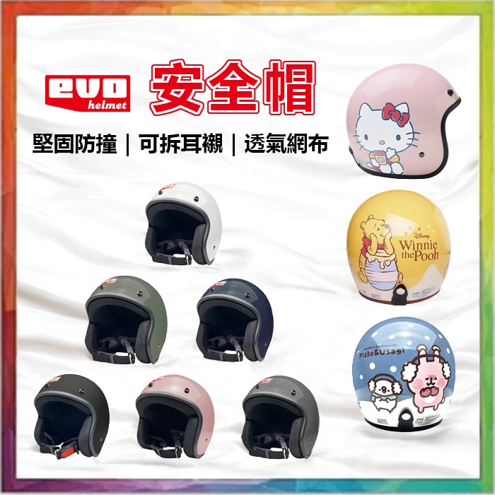💪購給力💪庫存出清【EVO 安全帽】CA310 半罩安全帽 3/4 安全帽 騎士帽 機車安全帽 CNS安全認證 | 蝦皮購物