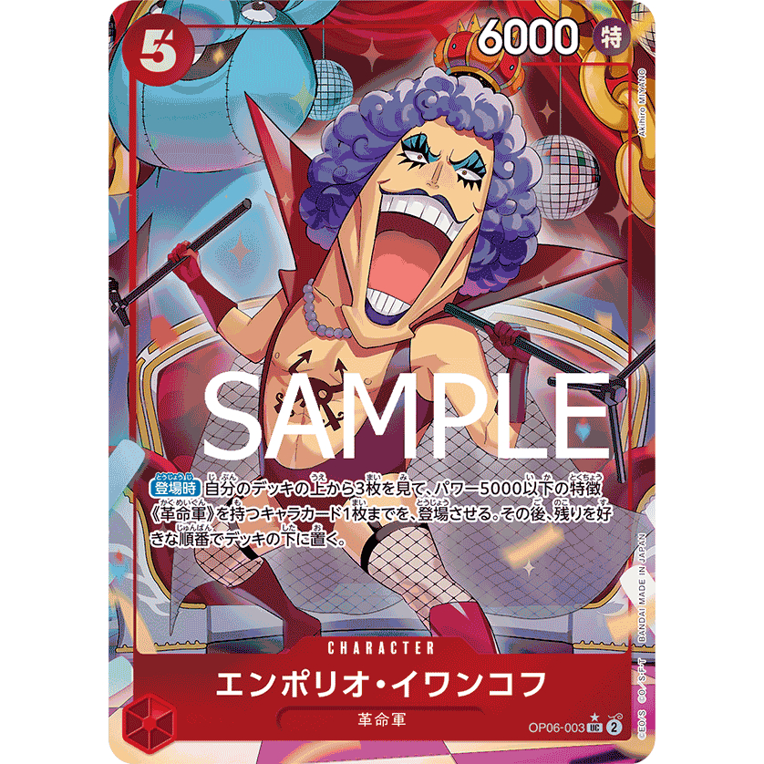 【卡牌少女】OPCG OP06-003 UC 艾波利歐・伊娃柯夫 擴圖 全圖 PRB-01 | 蝦皮購物