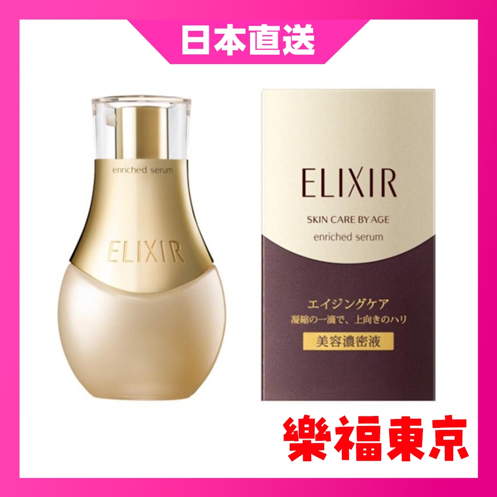 【日本直送】資生堂 ELIXIR 怡麗絲爾 膠原超緊緻精華 CB 35ml 專櫃 保養 精華液 熟齡肌 特價 膠原 緊緻 | 蝦皮購物